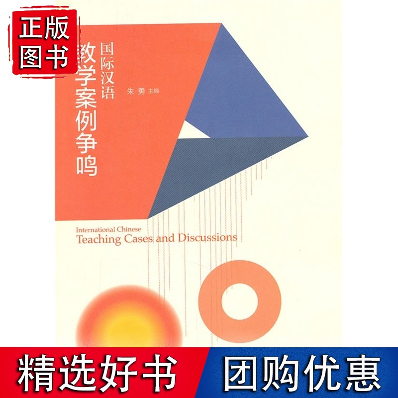 汉语教学案例争鸣