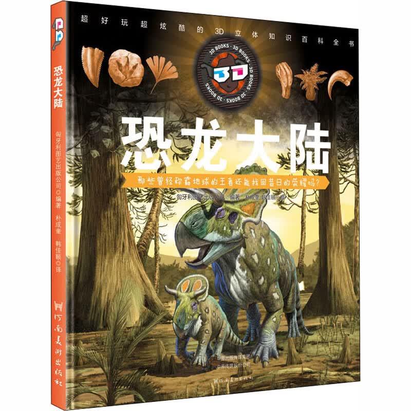 恐龙大陆