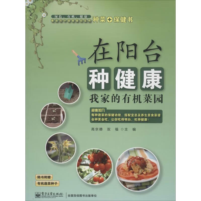 在阳台种健康