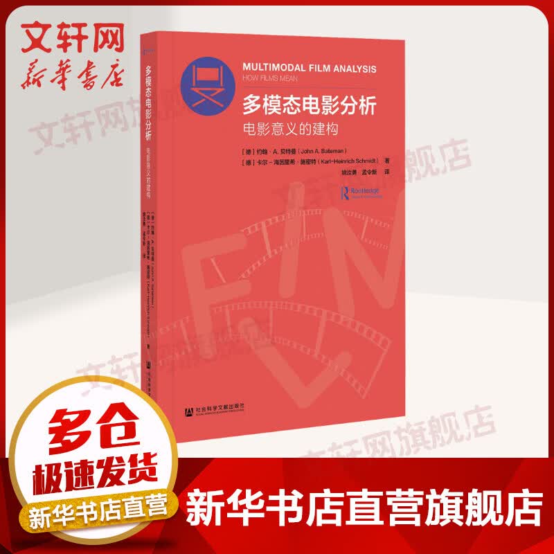 多模态电影分析 电影意义的建构 图书