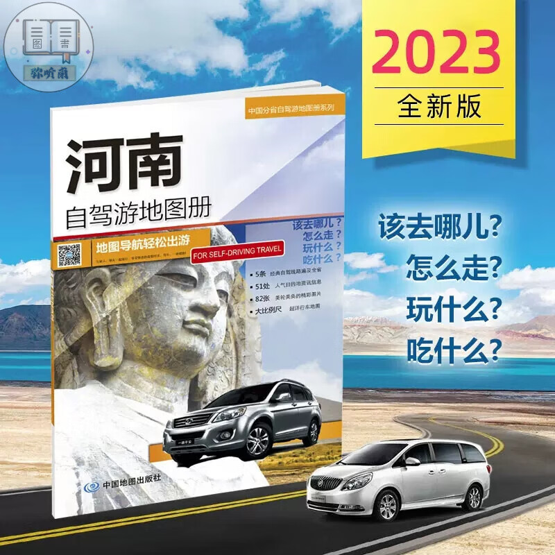 中国自驾游册/集(20册)2023新版 全国各省景点 西藏全国公路交通图 中国自驾游集2023 河南自驾游地图册2023