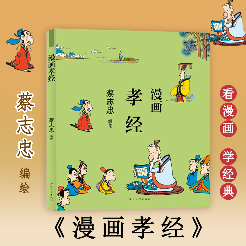 漫画孝经