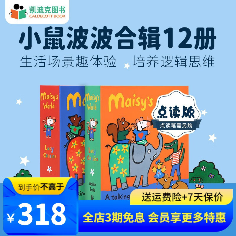 凯迪克图书 点读版小鼠波波Maisy 6册蓝盒机关书套装 语感语法启蒙 含WiFi版毛毛虫点读笔套装（可选） 【2-4岁回购优选】小鼠波波蓝盒+橙盒 强烈推荐