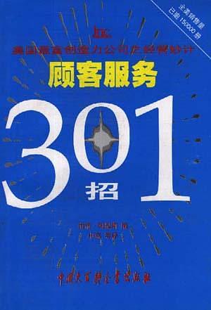 顾客服务301招 申嘉