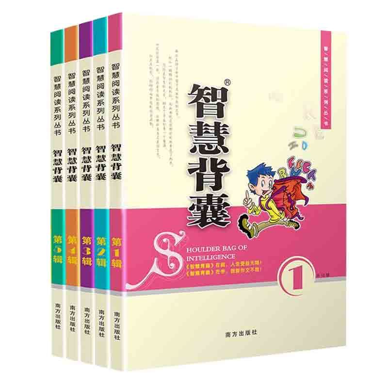 智慧背囊1-10辑智慧背囊大全集小学版初中版作文素材课外阅读 第1-5辑