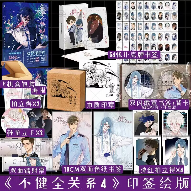 梦信标 漫画单行本实体书 不健全关系4栖砚绘 灯萨编 钱队X雨总腾讯动漫重磅作品新视角图书 梦信标
