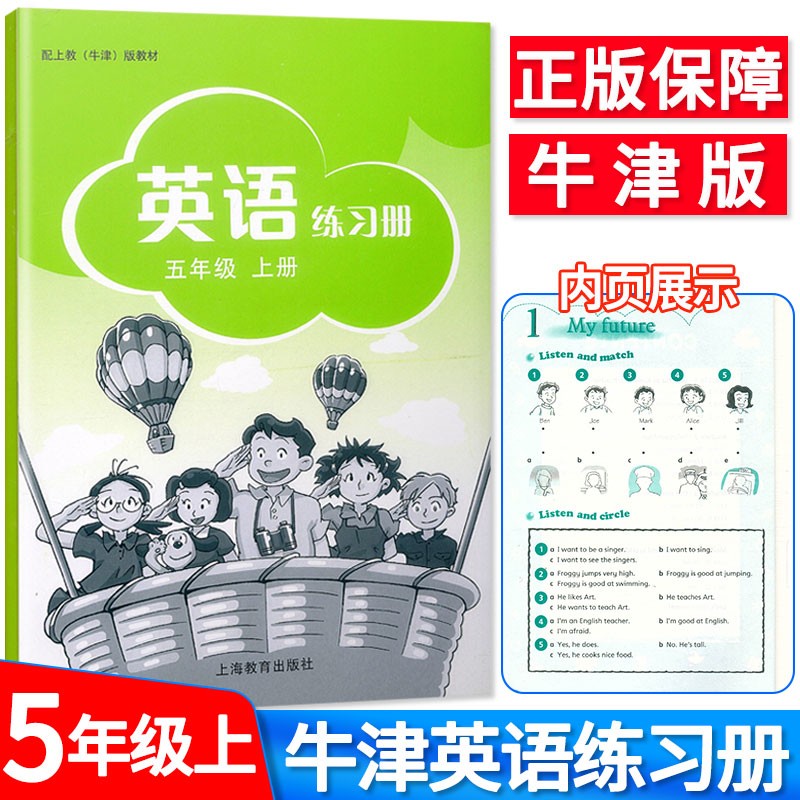 【沪教牛津版】英语练习册五年级上册牛津英语沪教全国版5年级牛津英语上海教育出版社