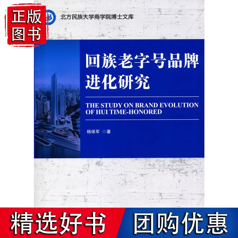 【速发】回族品牌进化研究