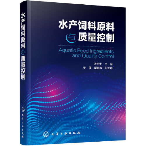 书籍 水产饲料原料与质量控制