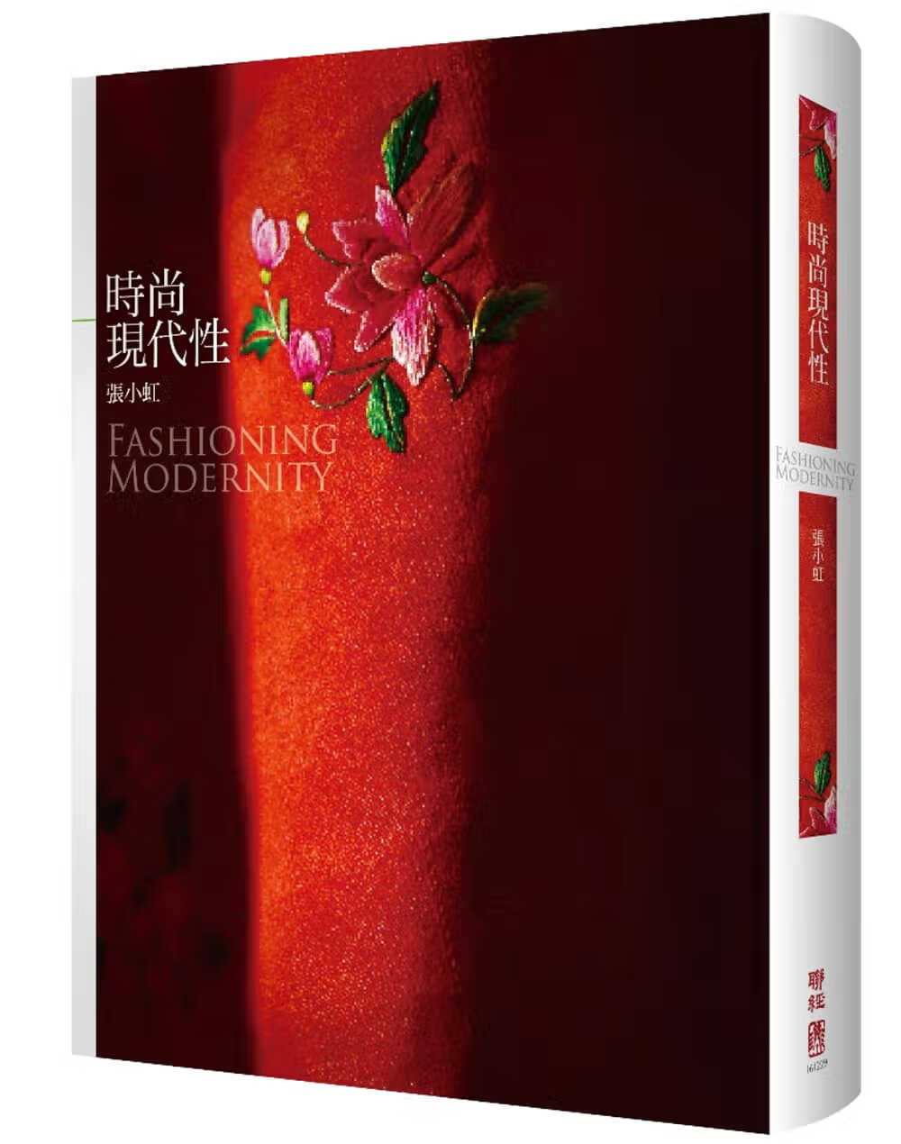 预售 张小虹 时尚现代性 联经出版公司