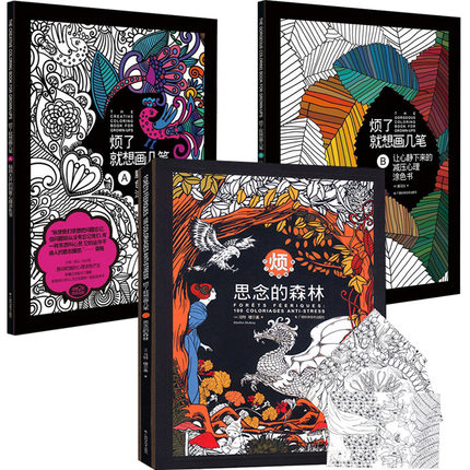 3册包邮 烦了就想画几笔-脑洞大开的创意心理涂色书A+B+思念的森林 秘密花园成人减压心理填色本涂色绘本书籍