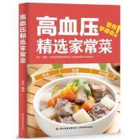 高血压精选家常菜