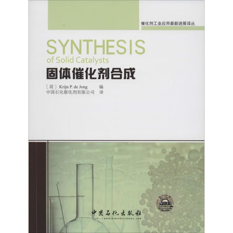 固体催化剂合成