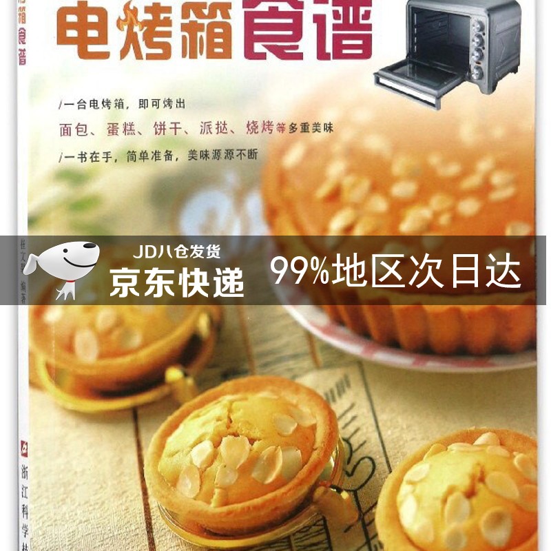 快捷电烤箱食谱