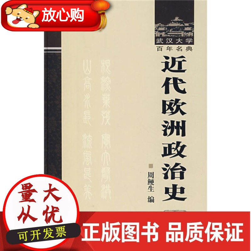 近代欧洲政治史周鲠生