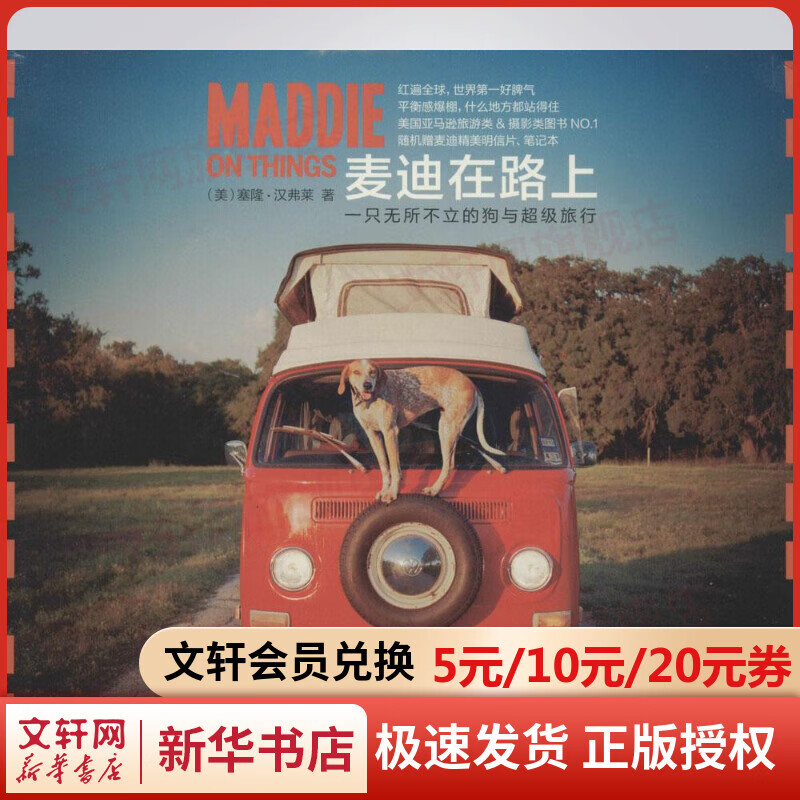 麦迪在路上