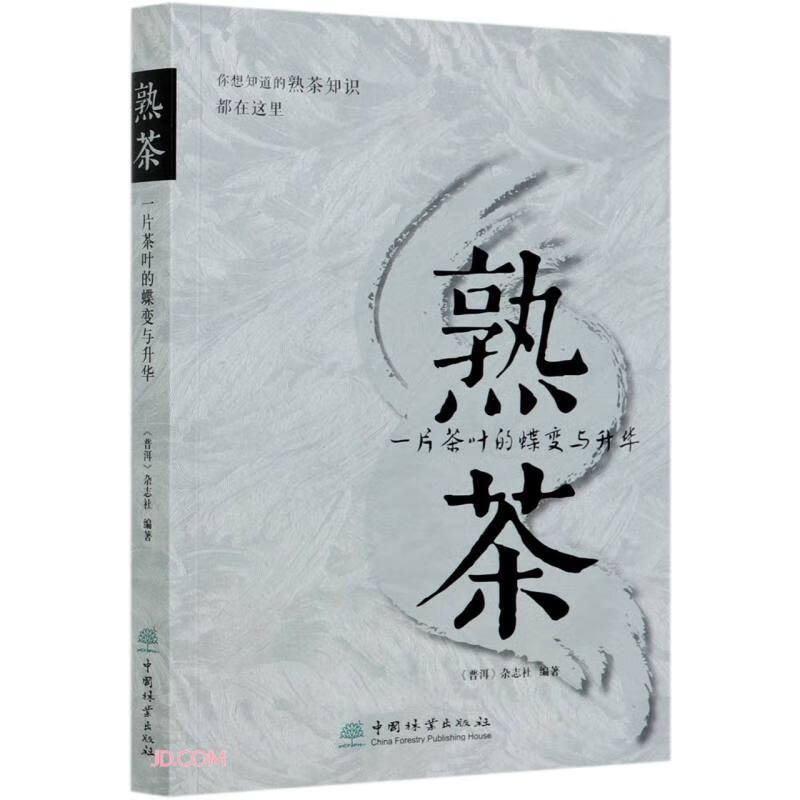 熟茶(一片茶叶的蝶变与升华)【现货】