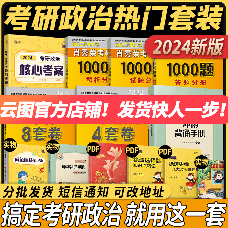 【1000题现货】肖秀荣2024考研政治肖四肖八1000题精讲精练冲刺8套卷4套卷讲真题考点预测知识点提要时政肖4肖8全家桶 可搭徐涛核心考案2024腿姐背诵笔记 小红书推荐】核心考案+1000+腿姐