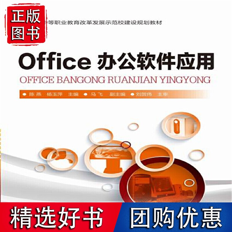 【速发】Office 办公软件应用(陈燕)