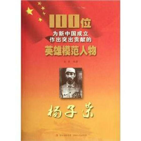 书 杨子荣 吴卓
