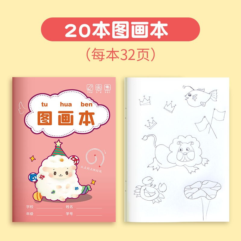 六品堂卡通作业本田字格本拼音本生字本数学小学生语文幼儿园一年级本子全国统一标准写字本练字本 图画本20本