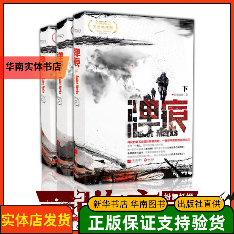 【非全新】弹痕全套3册 上中下 修订典藏未删减版 纷舞妖姬 书