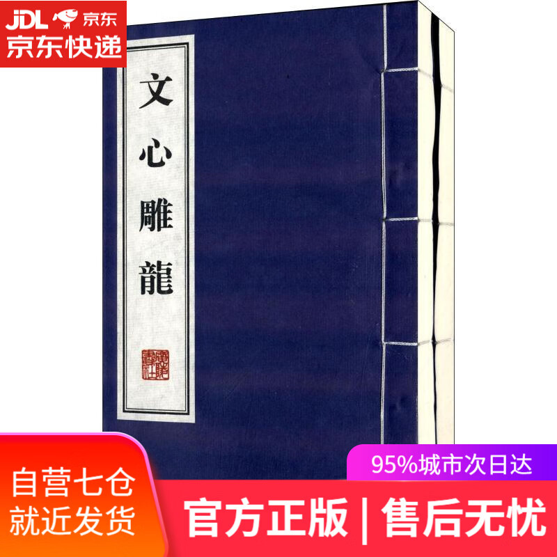 文心雕龙 (南北朝)刘勰 广陵书社