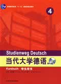 当代大学德语 (德)聂黎曦,梁敏主编【书】
