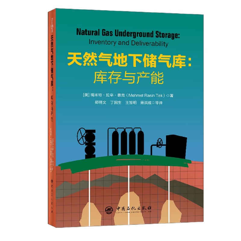 天然气地下储气库--库存与产能