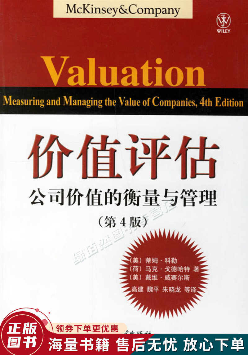 价值评估：公司价值的衡量与管理