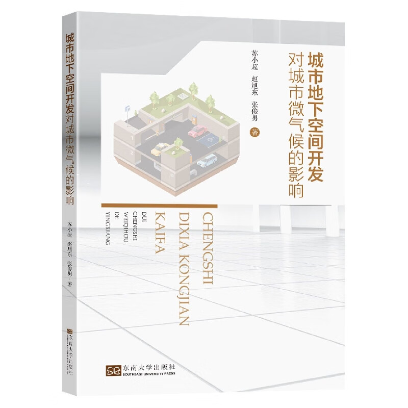城市地下空间开发对城市微气候的影响