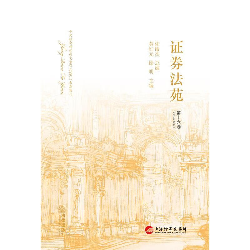 证券法苑【好书，下单速发】