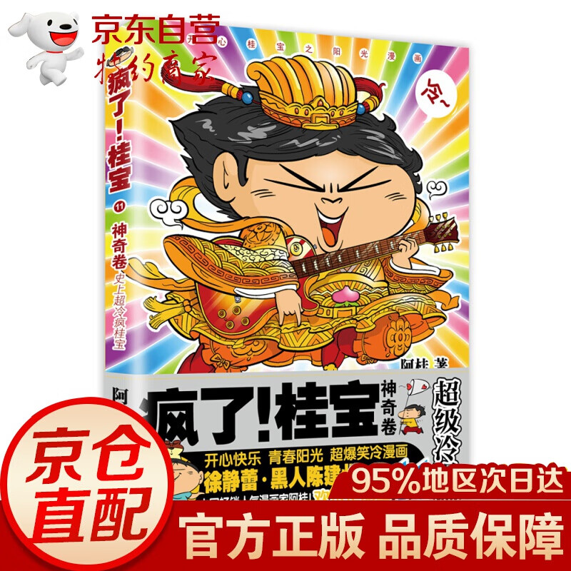 疯了！桂宝.18，动画卷（钻石卷） 疯了！桂宝.11(神奇卷)