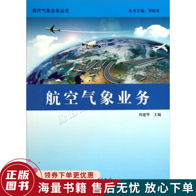 航空气象业务