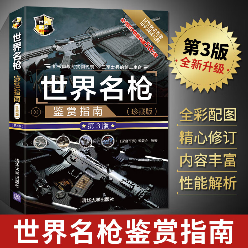 世界名枪鉴赏指南 武器鉴赏系列 军事书籍大全 枪械兵器大百科大全 空军陆军作战装备书 绝地求生吃鸡枪支 世界枪械.手枪