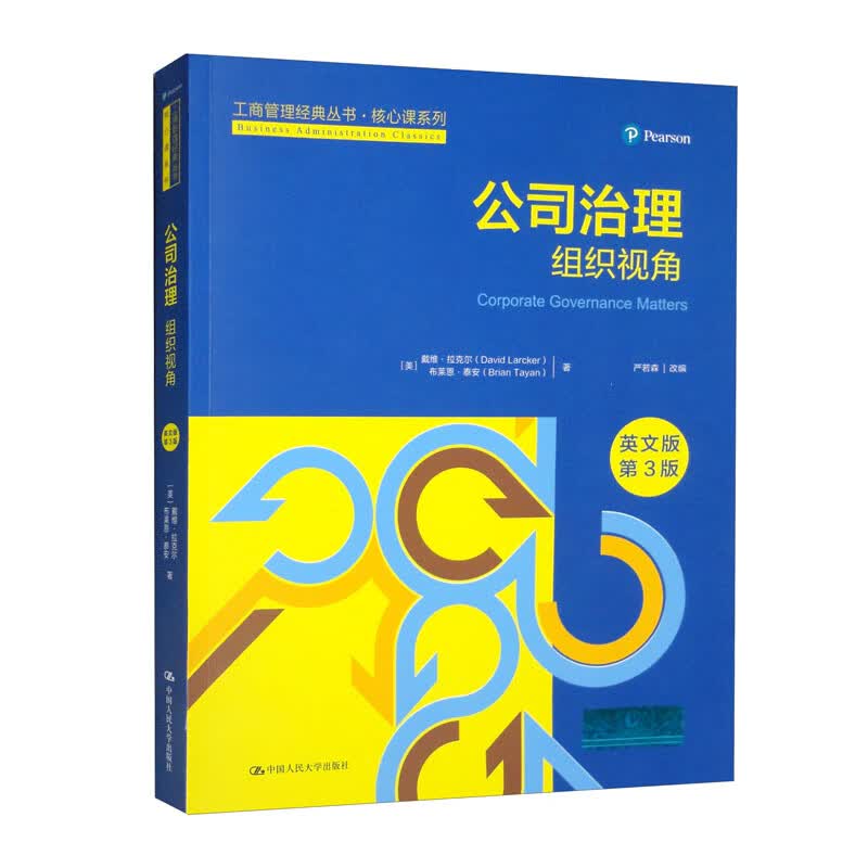 公司治理：组织视角（英文版·第3版）（工商管理经典丛书·核心课系列）