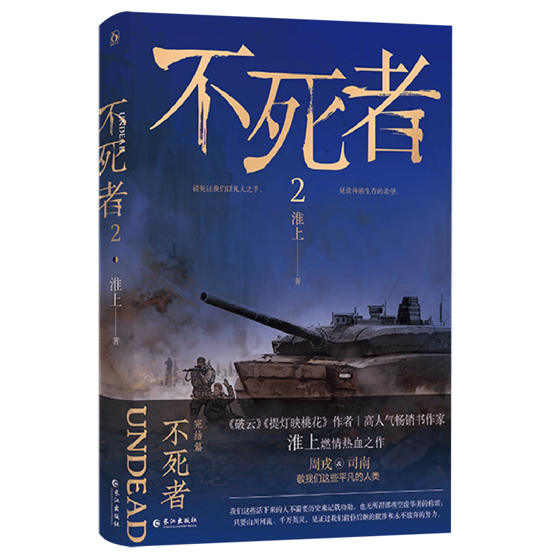 不死者(2)