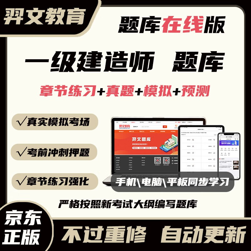 羿文教育2023年一级建造师题库软件历年真题章节习题集一建练习题模拟题试题考前冲刺押题一建视频题库建筑市政李四德王玮陈印课件 在线版 电子题库 机电实务 单科