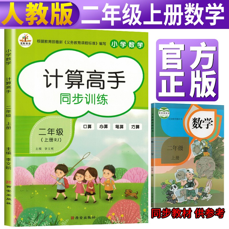 计算高手二年级上册部编版/二年级上册数学教材同步训练册默写能手一课一练课时作业本举一反三同步练习