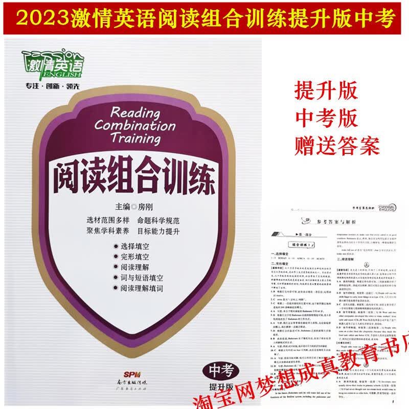 湖北发货2023激情英语阅读组合训练提升版9九年级中考全一册送答案人教版mxcz