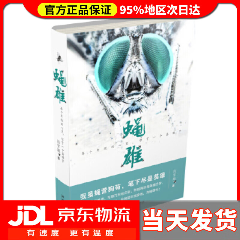 蝇雄 肖宇飚