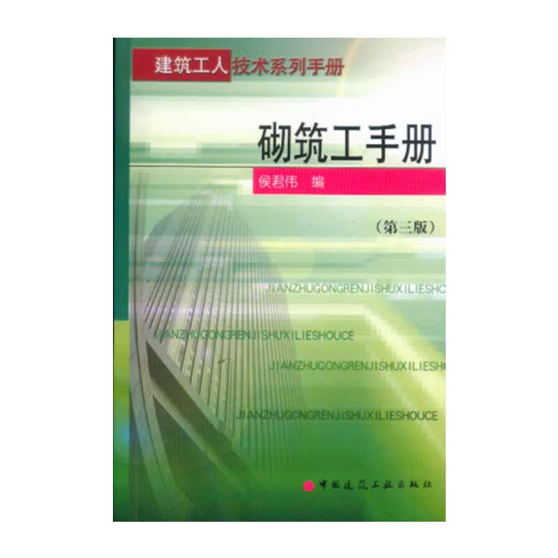 砌筑工（第三版）