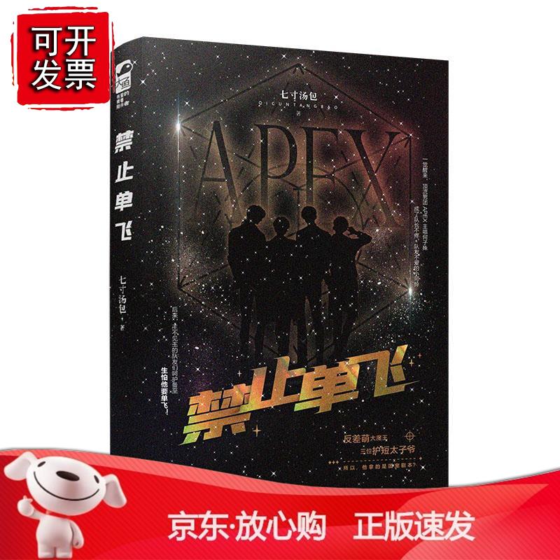 禁止单飞作者亲签版 预计发货11.29