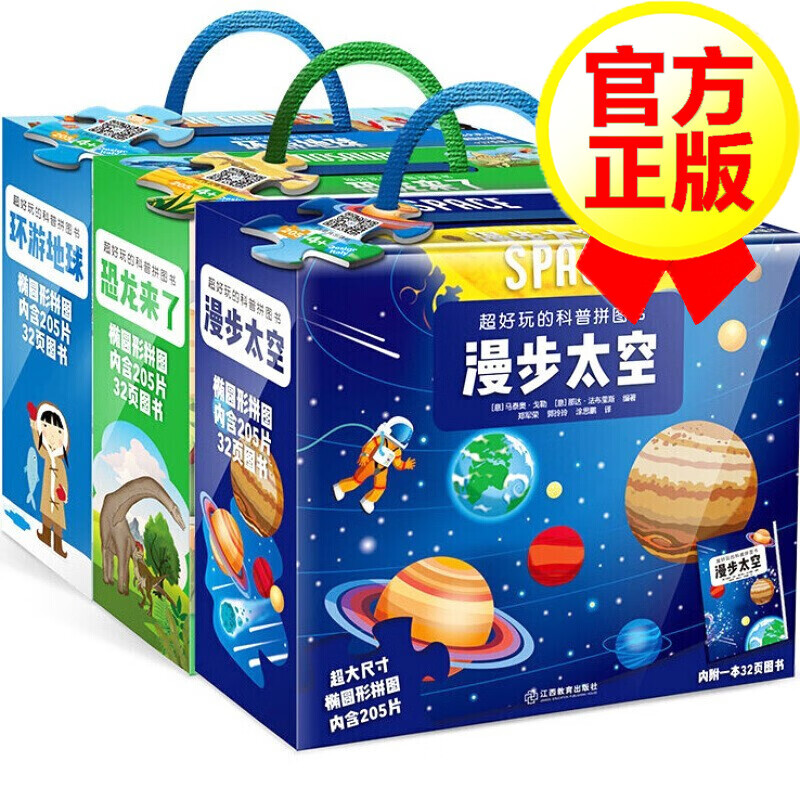 【3册】超好玩的科普拼图书 漫步太空+恐龙来了+环游地球 儿童益智拼图书