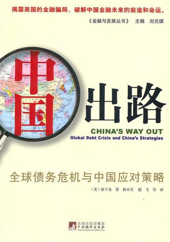 中国出路【好书，下单速发】