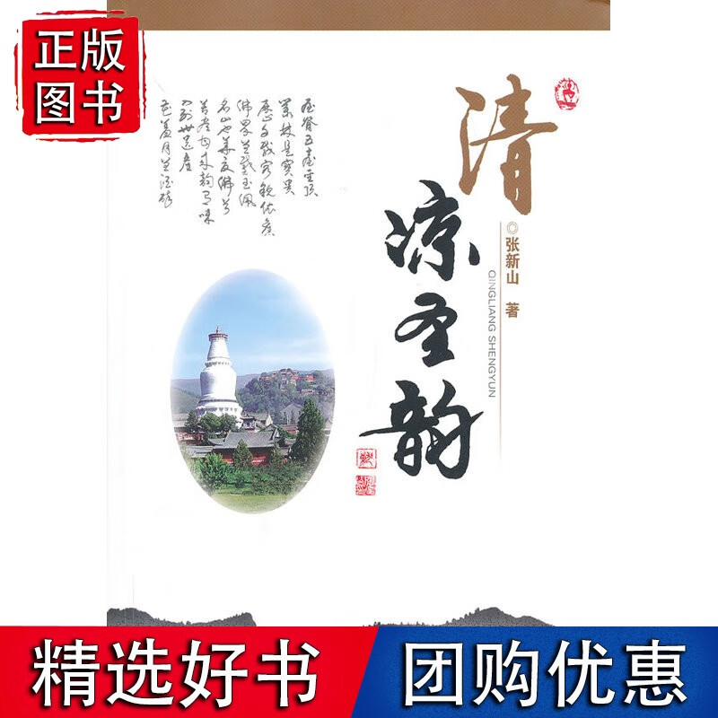 清凉圣韵
