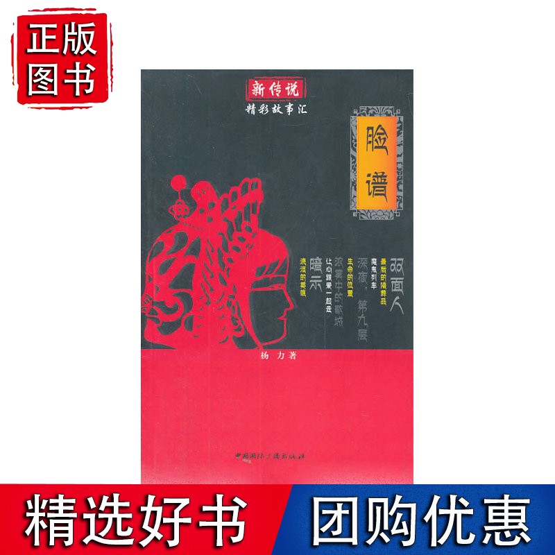 新传说.精彩故事汇:脸谱