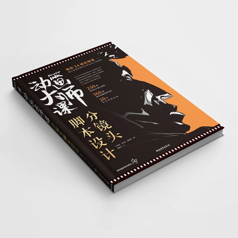 动画大师课分镜头脚本设计教程书籍迪士尼动画制作运镜理论 梦工厂漫画插画影视动画设计镜头语言艺术设计书