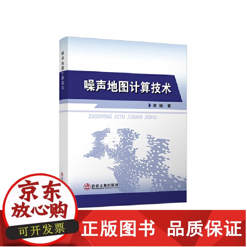 噪声地图计算技术/李楠