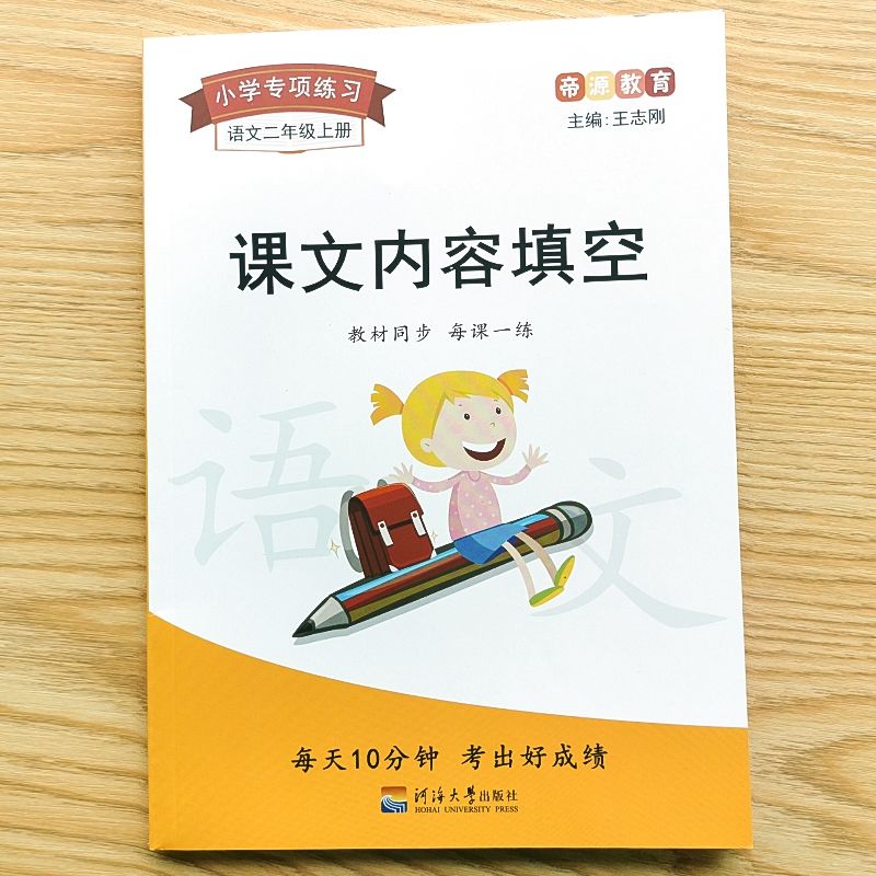 正规帝源二年级上册语文按照课文内容填空理解原文填空练习题训练